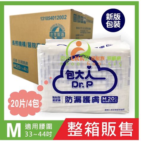 包大人 防漏護膚 成人紙尿褲 乾爽 M And L 黏貼型 請先聊聊地點是否免運 蝦皮購物