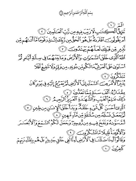 Surat As Sajadah Pdf