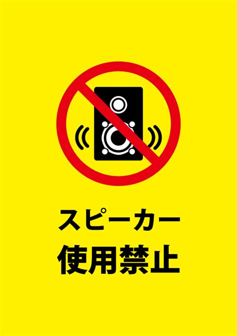 騒音 【無料・商用可能】注意書き・張り紙テンプレート【ポスター対応】