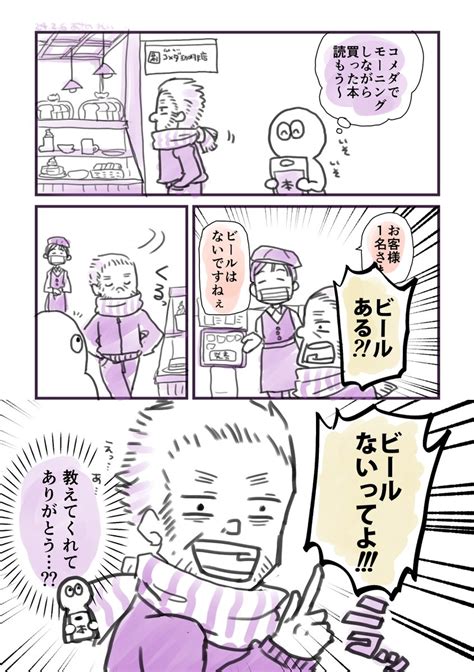 「いま思い出してもじわじわ面白いので漫画にしておいた 」朝野れいの漫画