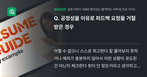 공정성을 이유로 피드백 요청을 거절받은 경우 인프런 커뮤니티 질문and답변