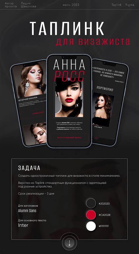 Таплинк для визажиста Behance