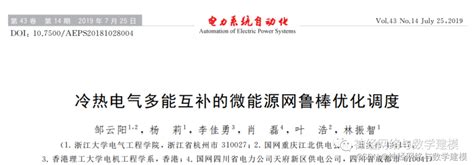 考虑用户舒适度的冷热电气多能互补的微能源网鲁棒优化调度论文复现——附代码 电气论文复现作业 csdn博客