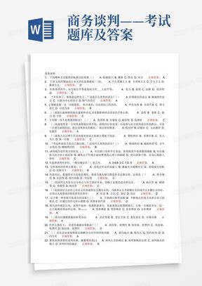 商务谈判记录表Word模板下载 熊猫办公