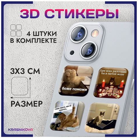 3d стикеры на телефон объемные наклейки котики из мемов для работы купить с доставкой по