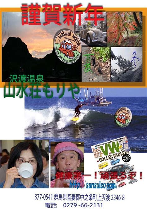 謹賀新年 旅館の親父のブログ