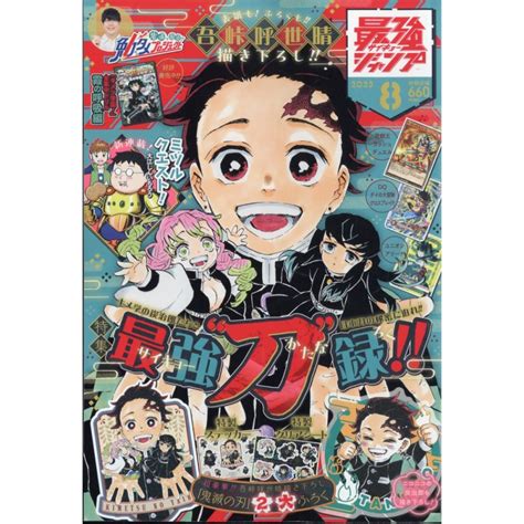 最強jump 2023年8月號 2023 07 最強ジャンプ 2023年8月号 雜誌 4910040110835