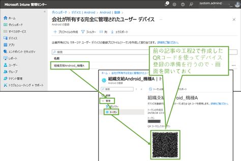 【microsoft Intune】デバイス管理 組織支給android2 It Hands On Lab