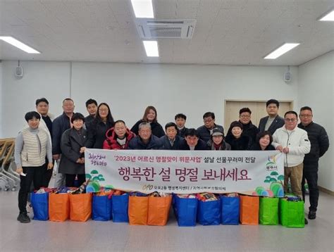 광주시 오포2동 지역사회보장협의체 설날 꾸러미 전달