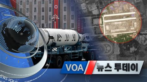 Voa 뉴스 투데이 2020년 5월 28일 Youtube