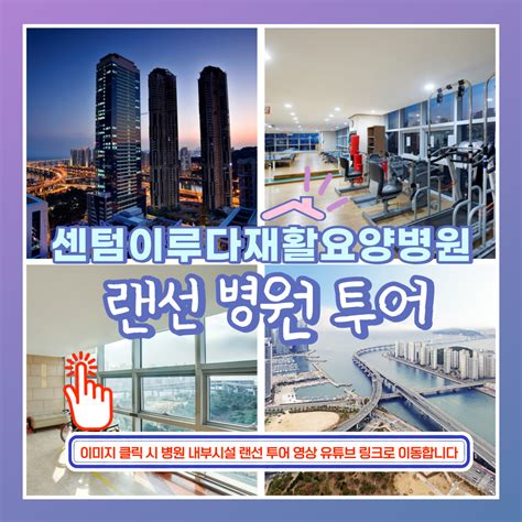 센텀이루다요양병원