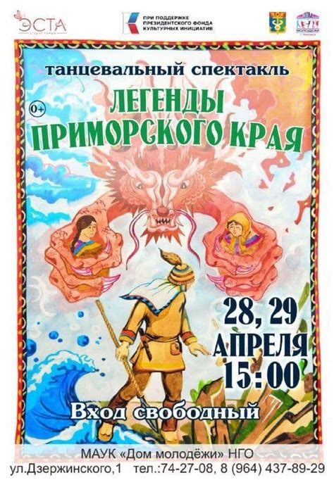 Гостей и жителей города Находки приглашают узнать о «Легендах
