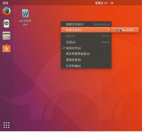 ubuntu17 10右键菜单如何添加新建word文档选项 系统运维 亿速云