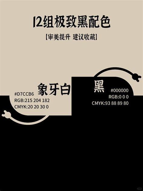配色分享｜12组黑色系高级感配色