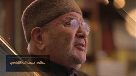 الشيخالنابلسي كلمة الدكتور محمد راتب النابلسي في حفل تخريج طلاب
