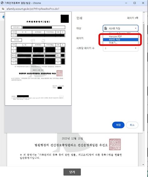 정부 24로 가족관계증명서 및 기본 증명서 발급받기