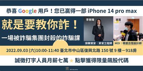 就是要教你詐一場被詐騙集團封殺的詐騙課Accupass 活動通