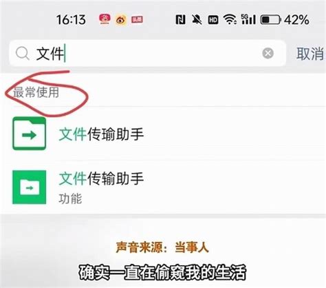 防骗 微信改名文件传输助手女子被骗9年？吓得我赶紧看看qq 网络情报 中国红客大联盟官方正式站点 中国红客中国红盟『honker