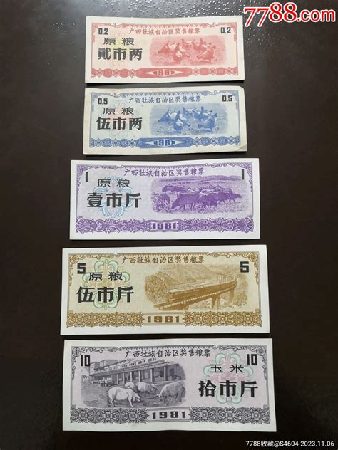 1981年广西奖售粮票原粮玉米5全粮票粤雷藏苑连锁店【7788收藏收藏热线】