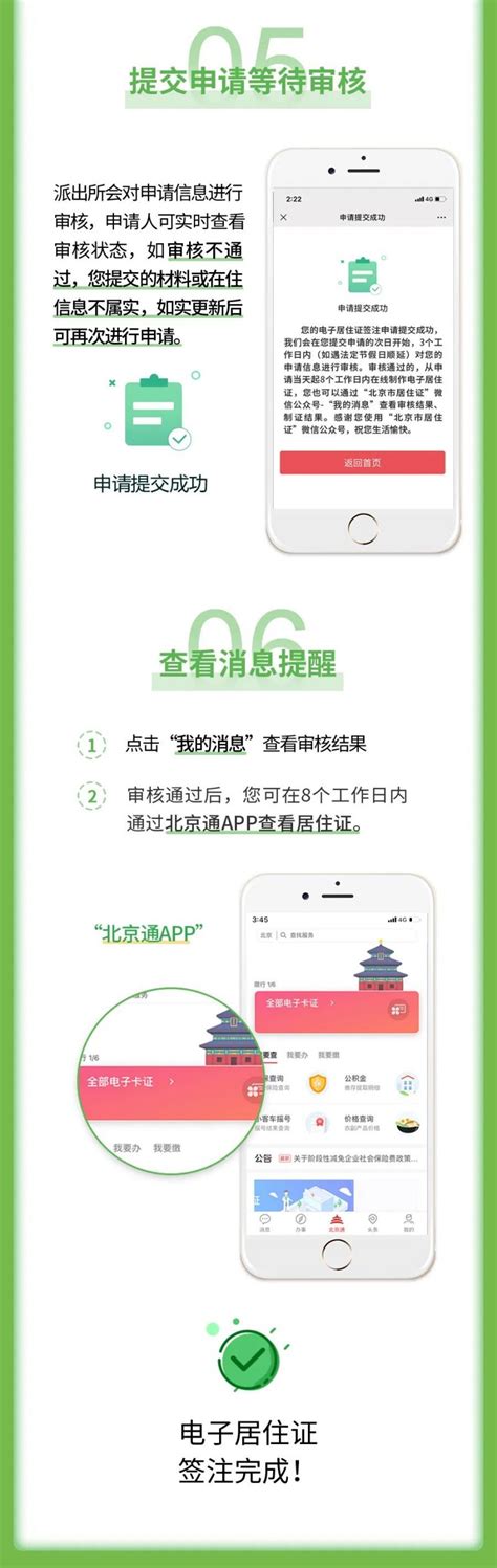 北京居住证到期怎么在网上续签 北京本地宝