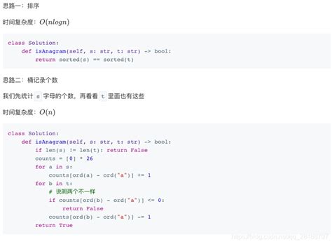 Leetcode242有效的字母异位词 Csdn博客