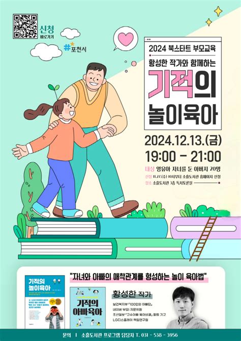 포천시 소흘도서관 북스타트 부모교육
