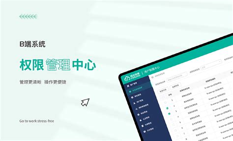 用户权限管理中心 Pcswlaly 站酷zcool