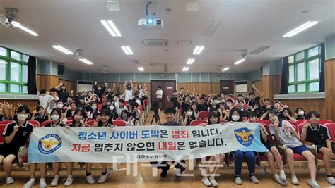 대구성서경찰서 중학생 대상 학폭·비행 예방 특별교육