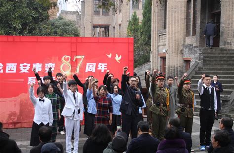 我院学生在张学良公馆旧址举办纪念西安事变87周年话剧汇演 西安科技大学测绘学院