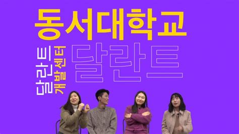 달란트 갤러리 달란트 우수사례인트로 민석교양대학