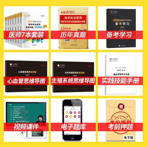 2023年国家医师资格考试正保医学教育网 12本套装临床执业医师课堂讲义全套教材同步强化训练模拟真题试卷3600题赠小黑本手册虎窝淘