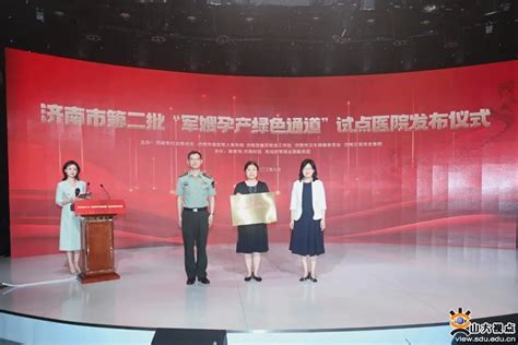 山大二院开辟军嫂孕产绿色通道 山东大学新闻网