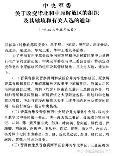 中野战史系列——中原军区暨中原野战军的建立 知乎