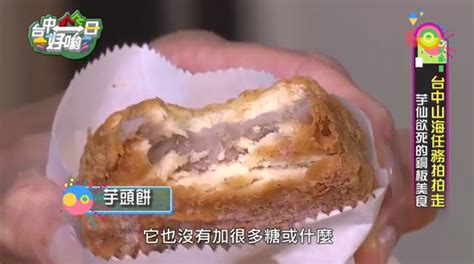 我炸你吃 總公司 讓人芋仙欲死的銅版美食來啦啦啦啦🎉🎉 用料扎實🉑 口感滿分💯 絕不添加防腐劑及香精🈲