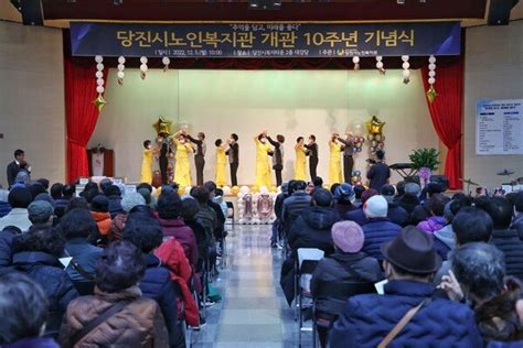 당진시노인복지관 개관 10주년 기념식 개최 네이트 뉴스