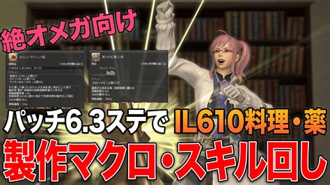 【ff14】パッチ63 ギャザラー装備（il620）フル禁断例【伝説獲得数3、獲得数ボーナス発生率30、採集回数耐久2