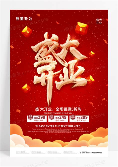 红色盛大开业新店开业促销海报图片免费下载高清png素材编号vwyudropz图精灵