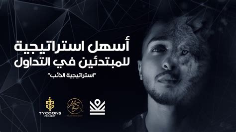 اسهل استراتيجية للمبتدئين في التداول ارباح رهيبة🤑🔥 Youtube