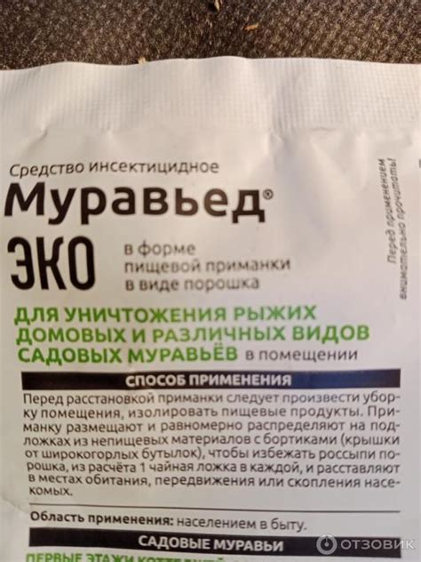 Отзыв о Средство инсектицидное Август "Муравьед Эко" | В помещениях ...