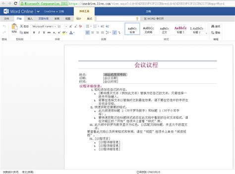 使用微软提供的office Online实现office文档的在线查看编辑等功能 Htl 博客园