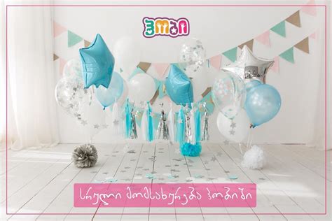სადღესასწაულო ცენტრი ჰობი • Hobby Home Facebook