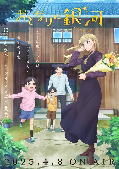 高橋李依、杉田智和、日笠陽子がtvアニメ『おとなりに銀河』出演決定！第2弾キービジュアル＆アニメpvも解禁 Tv Life Web