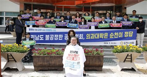 전남 의대 공모 불공정 강형구 순천시의원 삭발