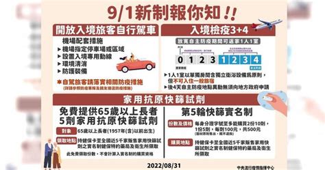 9月1日起開放入境旅客自行駕車 依機場指定動線取車並至檢疫處所 Ctwant Line Today