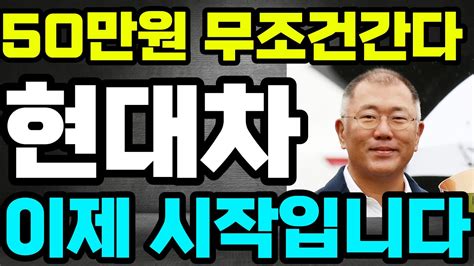 현대차주가 🔥50만원 무조건간다 이제 시작입니다 현대차주가 현대차주가전망 현대차주식전망 Youtube