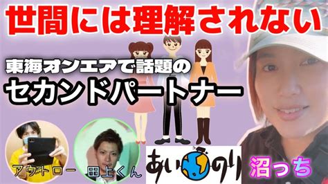 【心の拠り所セカンドパートナー】恋愛感情のあるプラトニックな関係 あいのり 東海オンエア しばゆー あやなん 不倫 浮気 セカンド