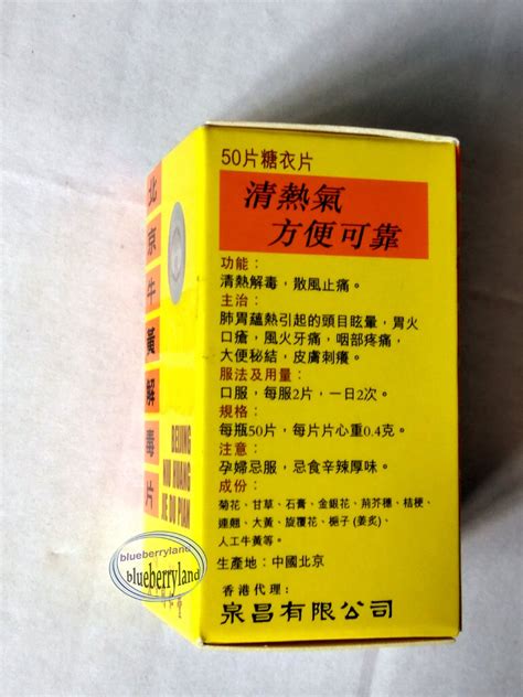 Beijing Tong Ren Tang Beijing Niu Huang Jie Du Pian 50 Pills Tablets