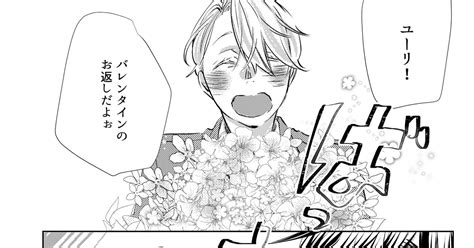 ユーリonice 【ヴィク勇】ユリオくんですら儚む師弟のホワイトデー ゆんた＠2月に商業初コミックスのマンガ Pixiv