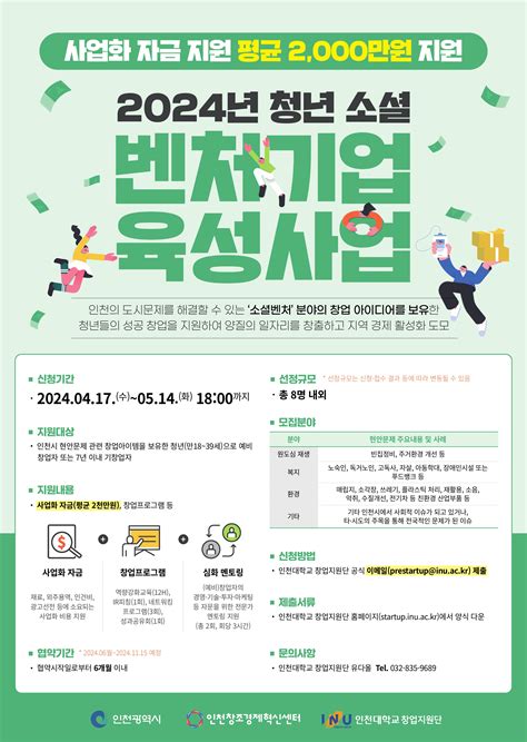 2024년 청년 소셜벤처기업 육성사업 모집공고