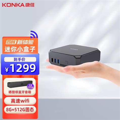 康佳（konka）台式电脑mini微型小主机商用办公家用（11代4核n5105 8g 512g 支持多屏显示 壁挂 Wifi） 京东商城【降价